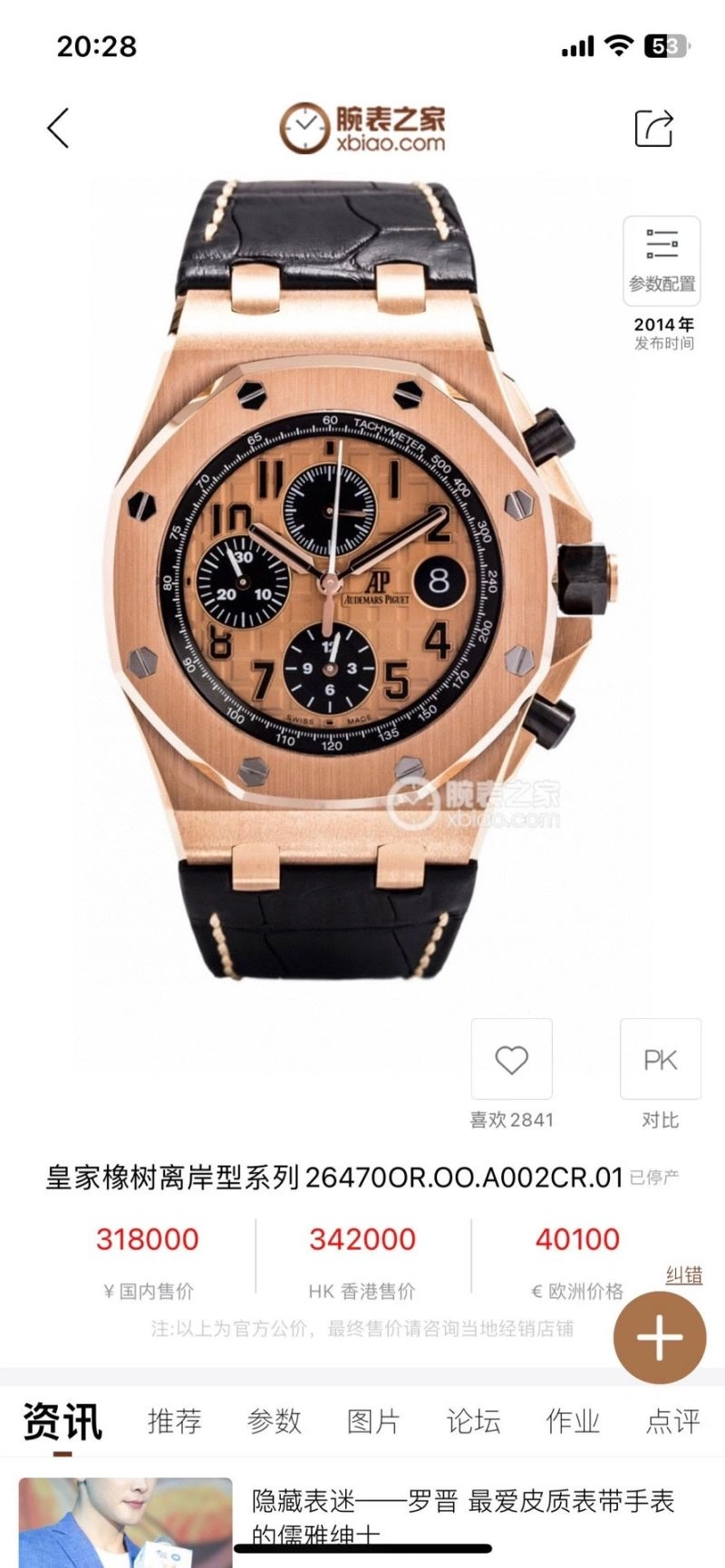 AP Watches