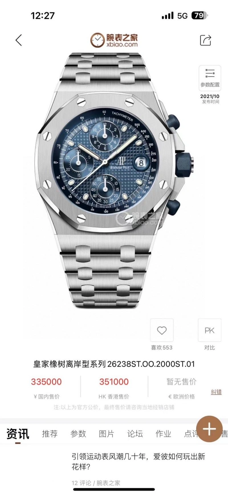 AP Watches