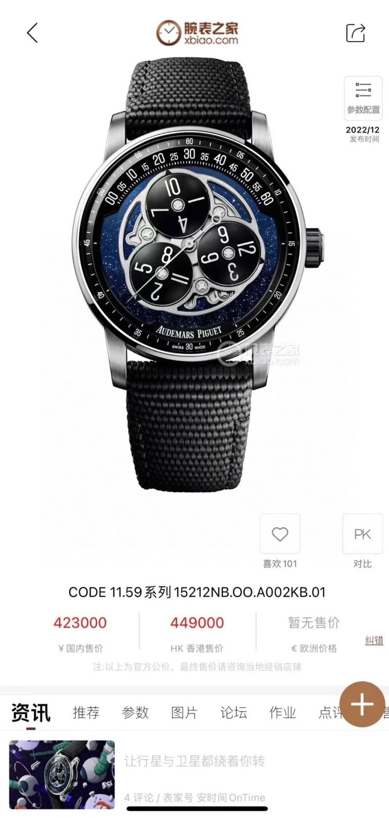 AP Watches