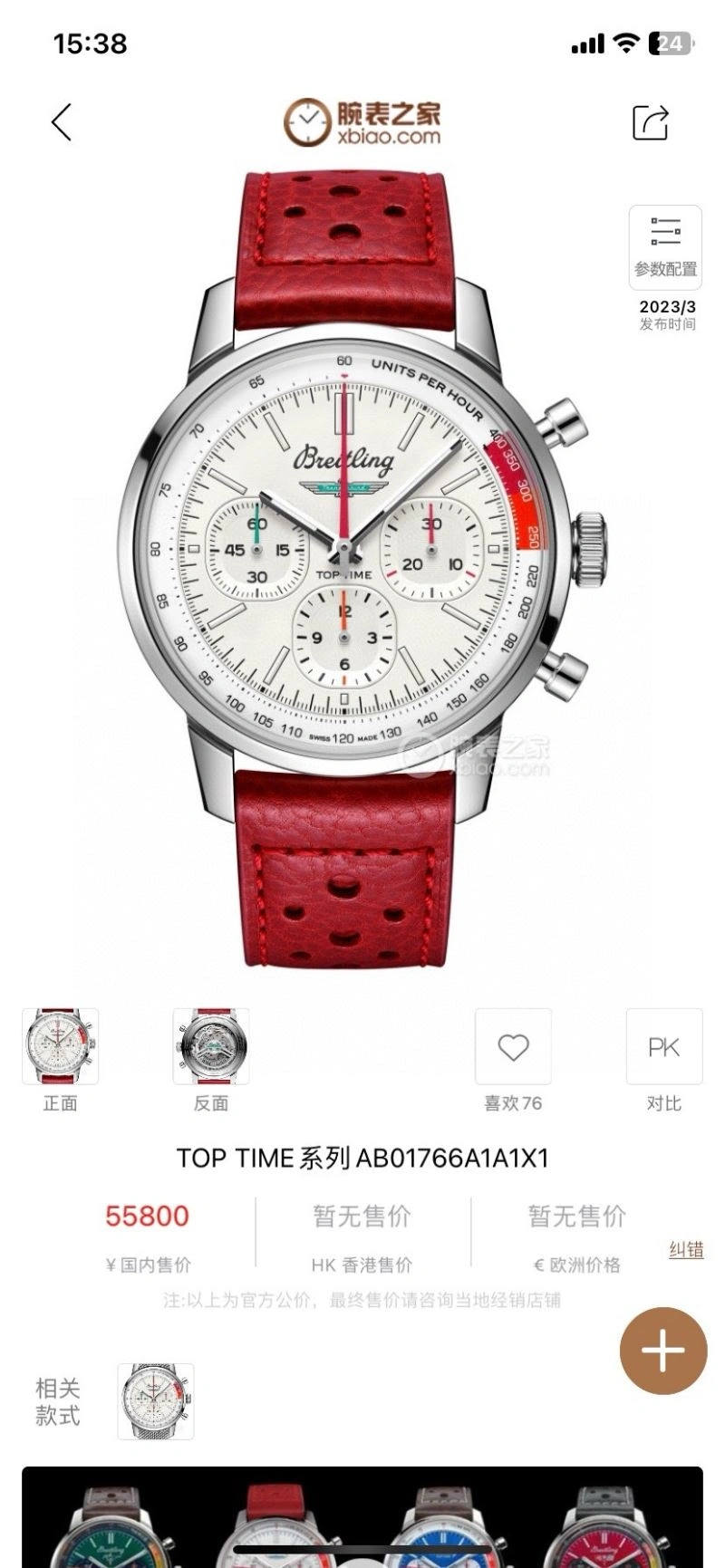 BREITLING Watches