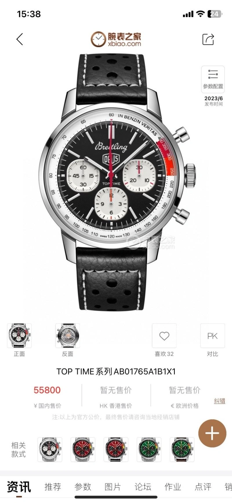 BREITLING Watches