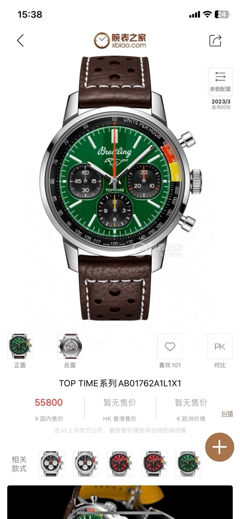 BREITLING Watches