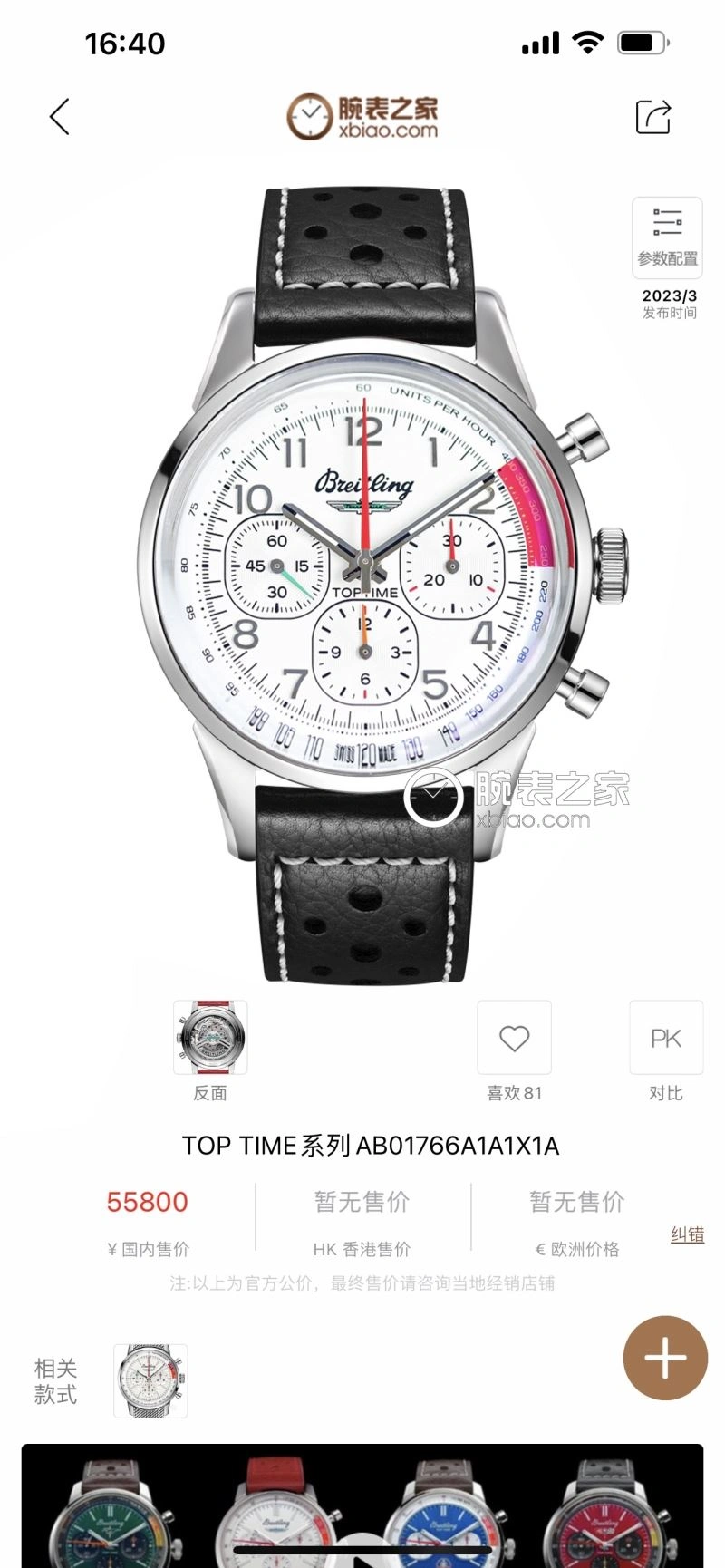 BREITLING Watches