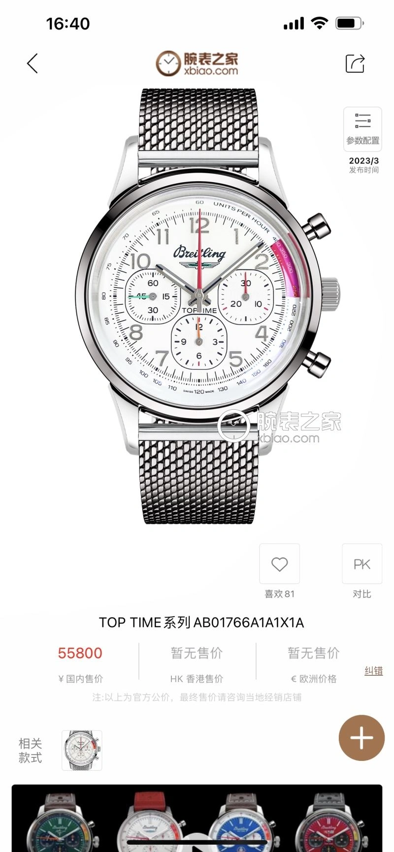 BREITLING Watches