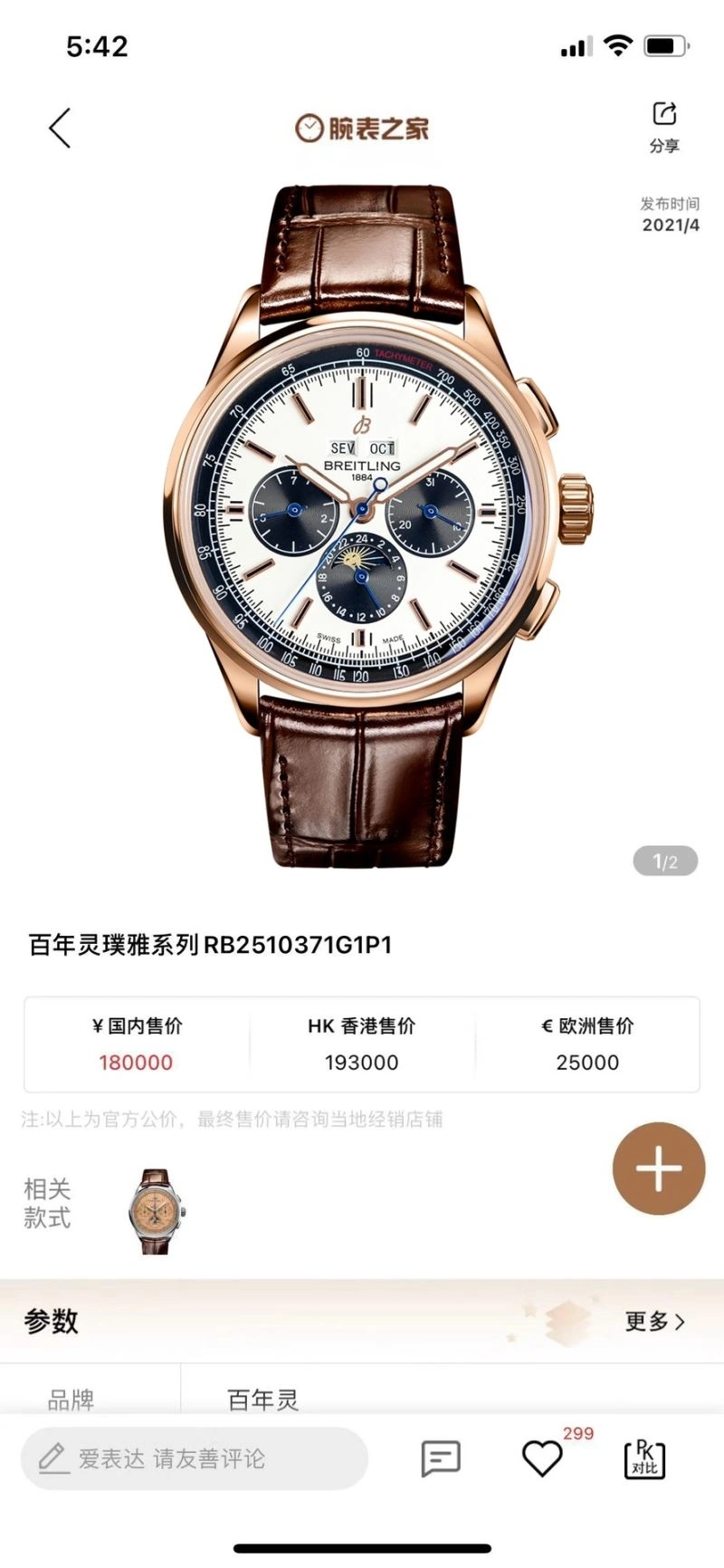 BREITLING Watches