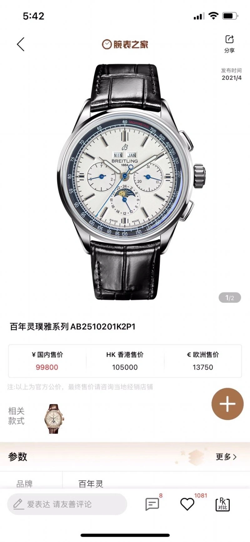 BREITLING Watches