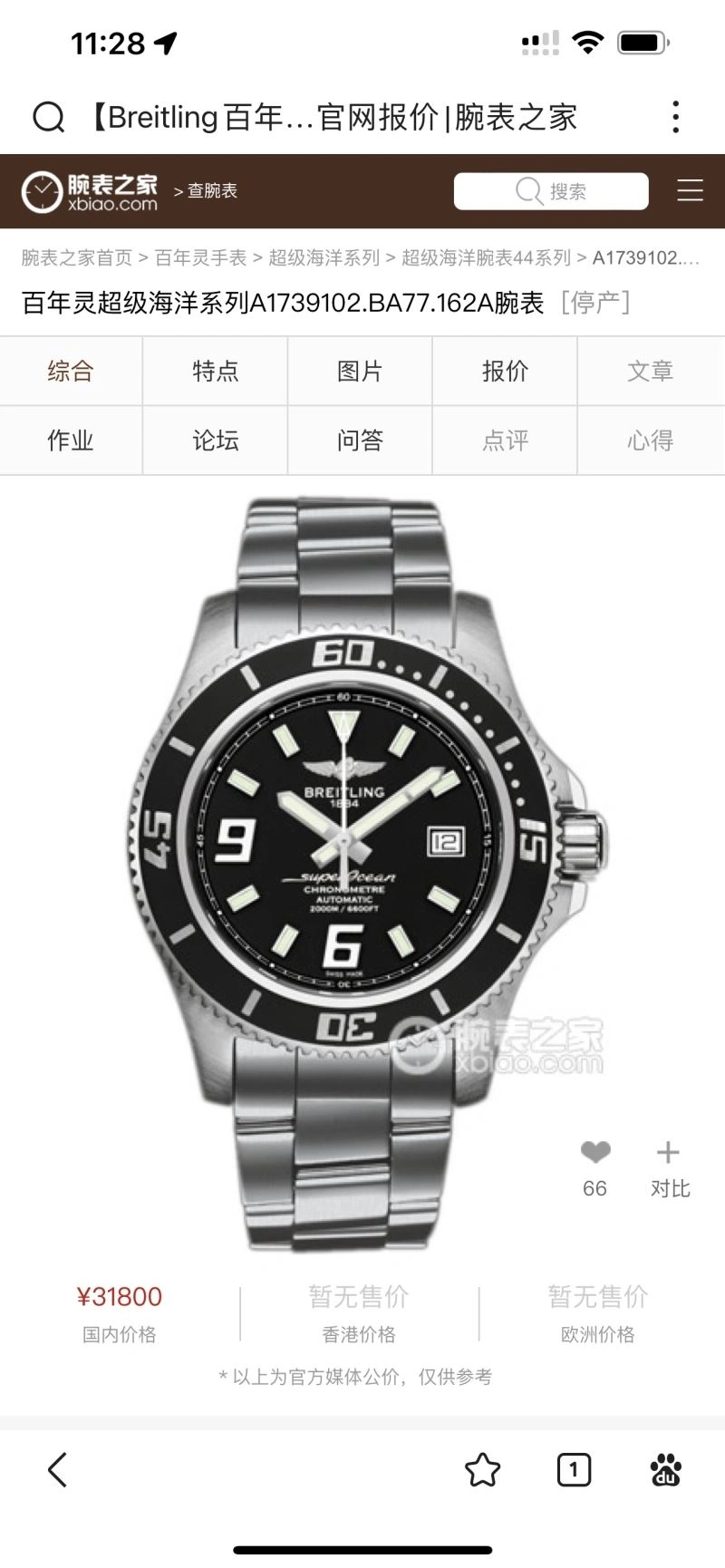 BREITLING Watches