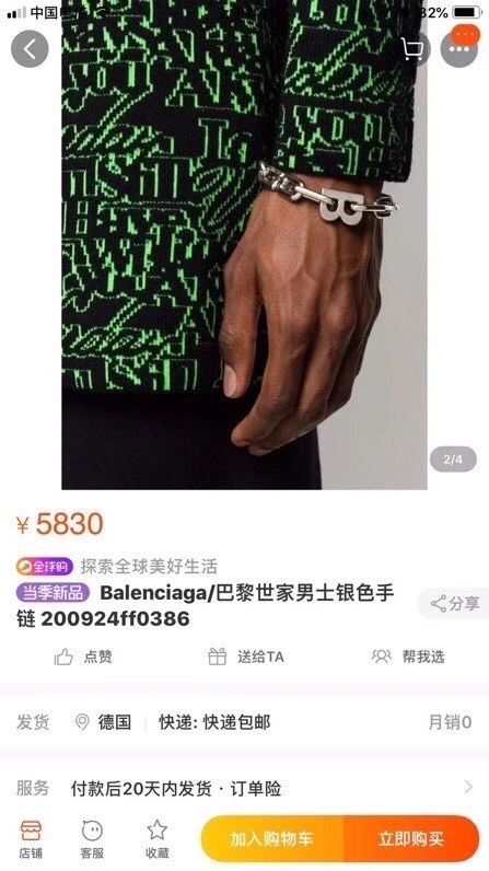 Indistinguishable Balenciaga Bracelets