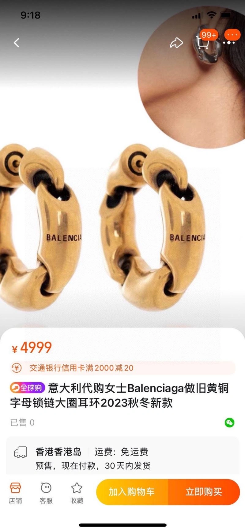 Real Balenciaga Earrings