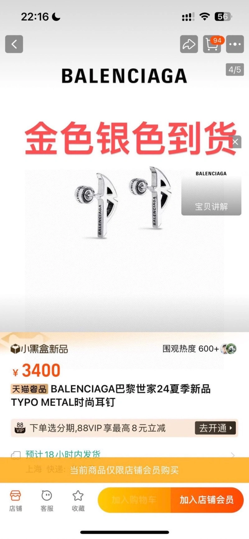 Bargain Balenciaga Earrings