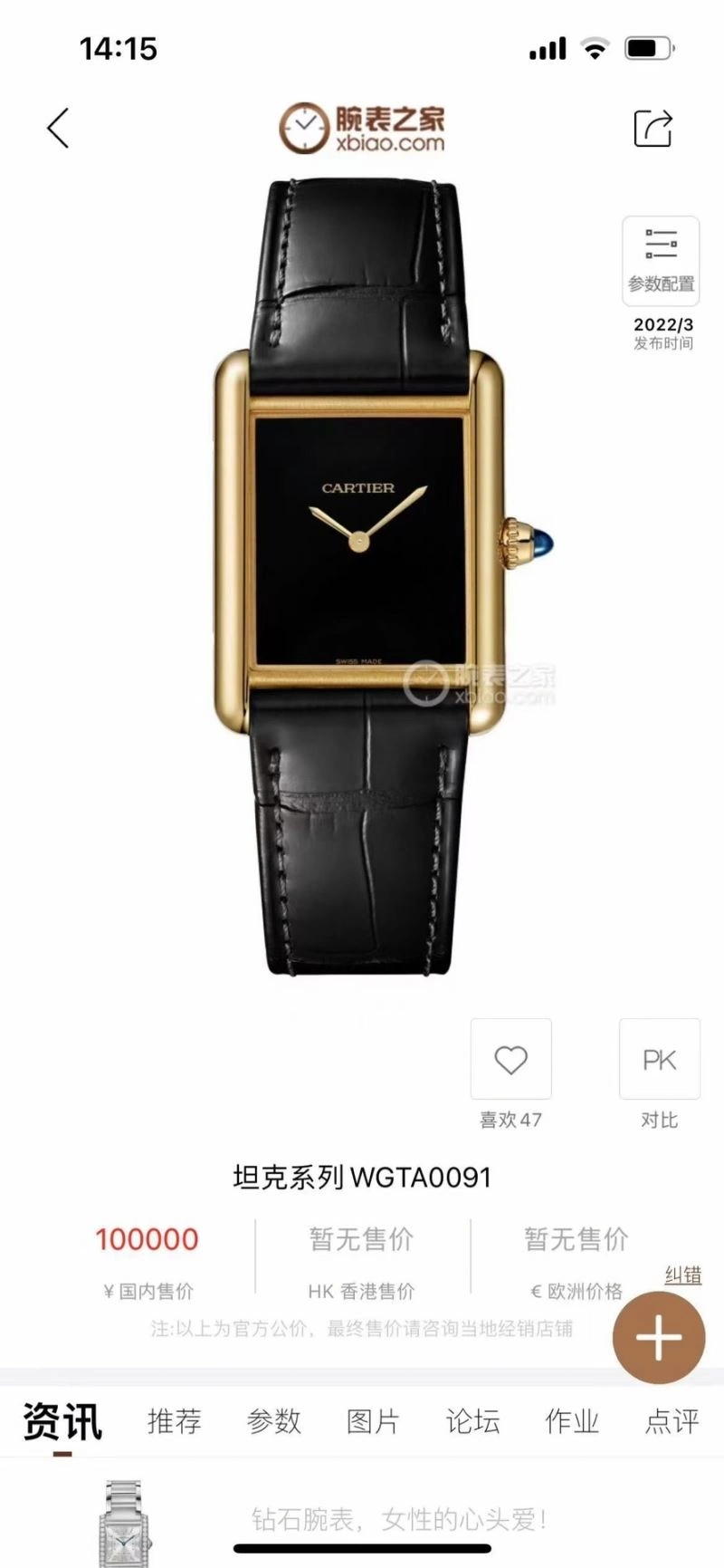 CARTIER Watches