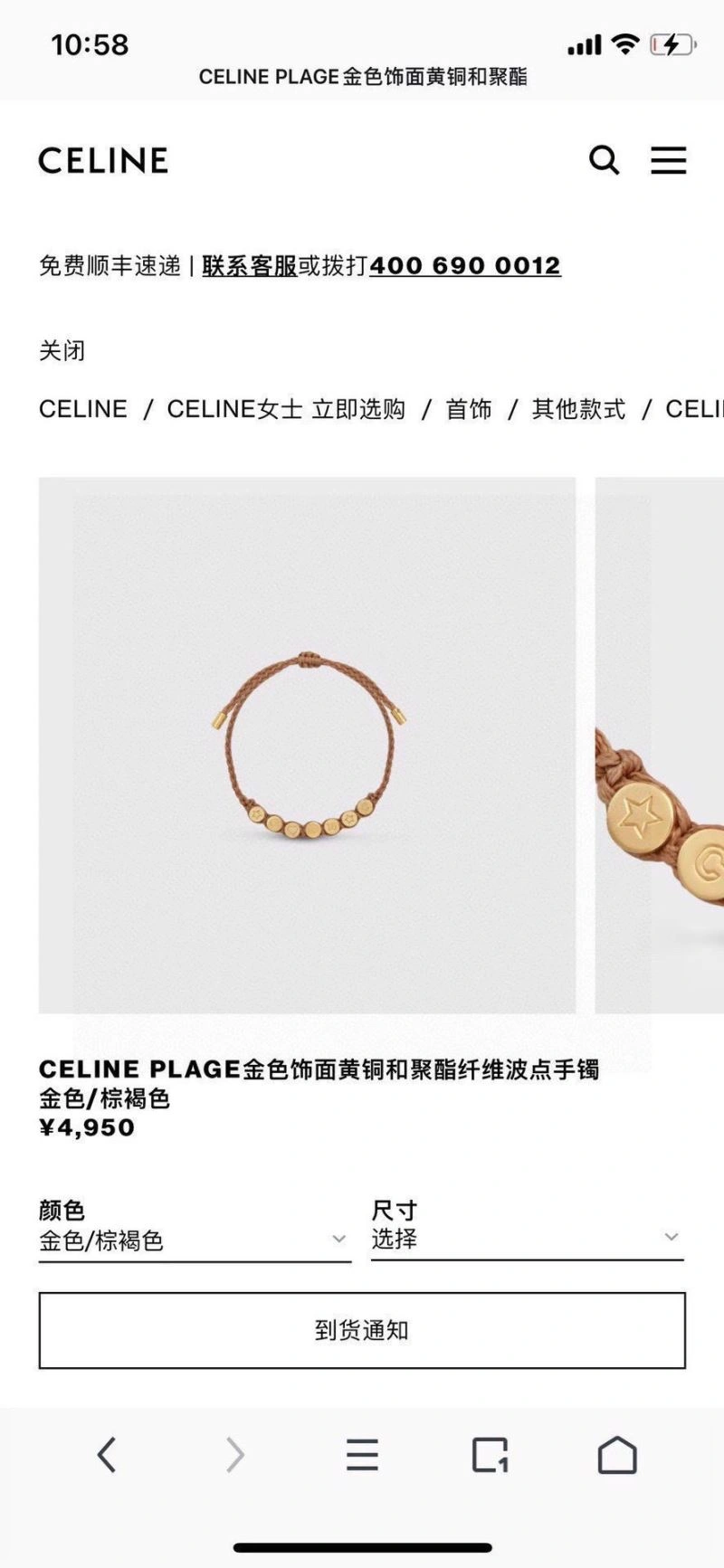Original Celine Bracelets