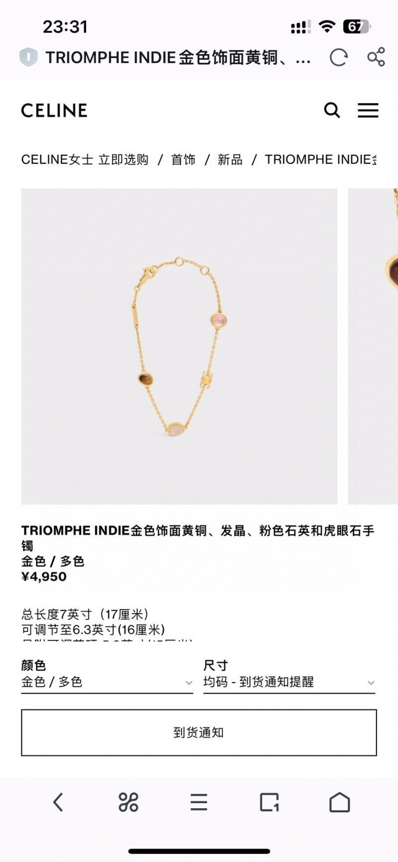 Celine Bracelets