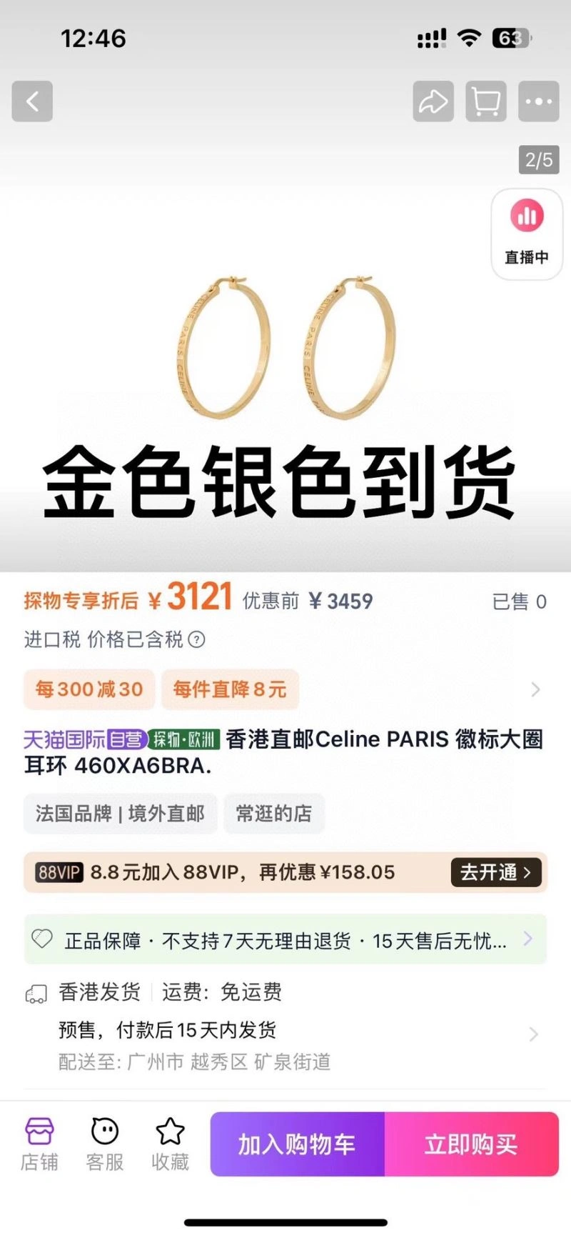 Bargain Celine Earrings