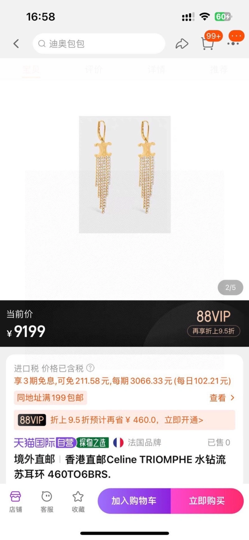 High fidelity Celine Earrings