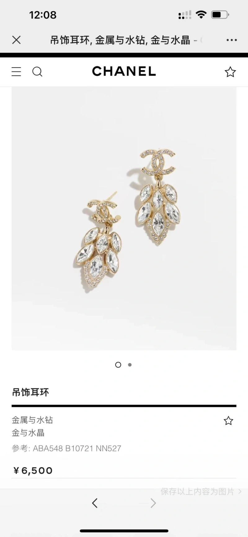 Indistinguishable Chanel Earrings