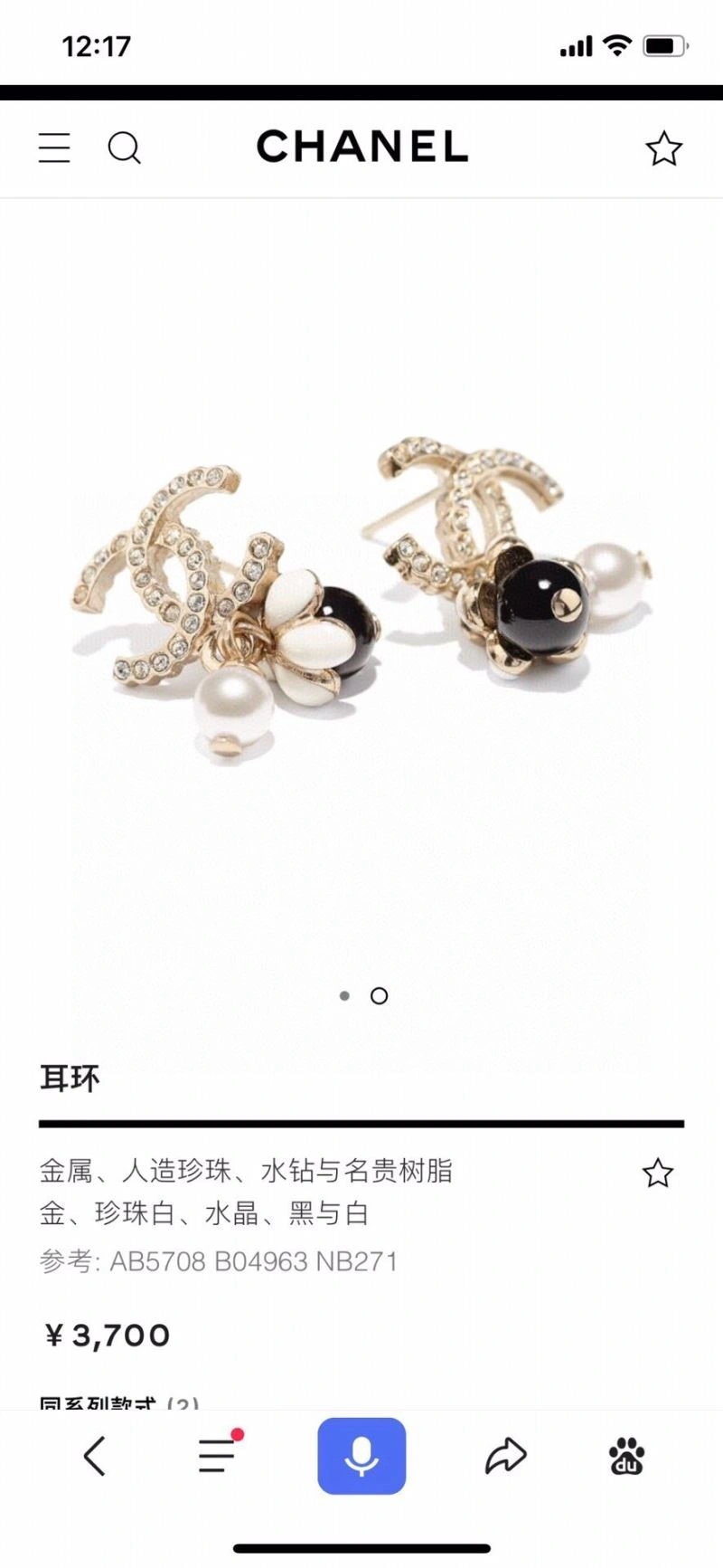 Indistinguishable Chanel Earrings