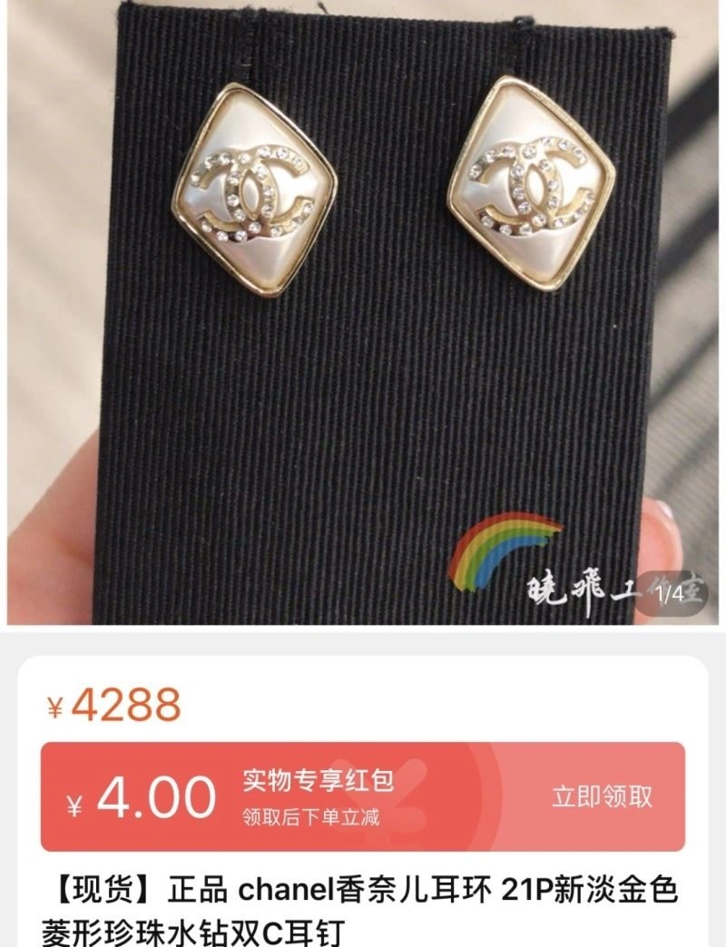 Indistinguishable Chanel Earrings