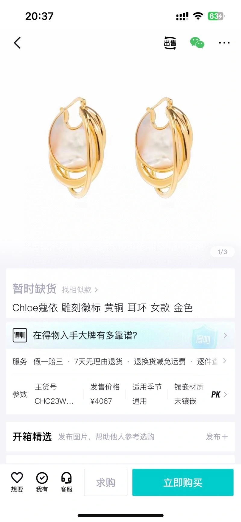 High fidelity Chloe Earrings