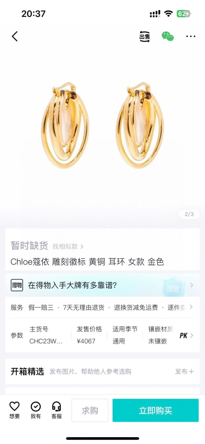 High fidelity Chloe Earrings