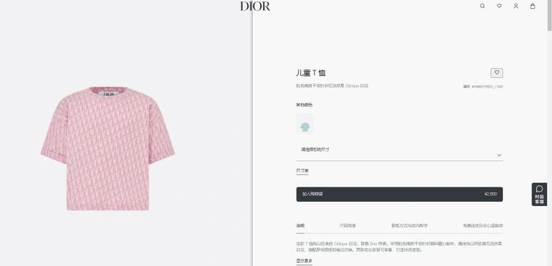 Value-priced Christian Dior Kids