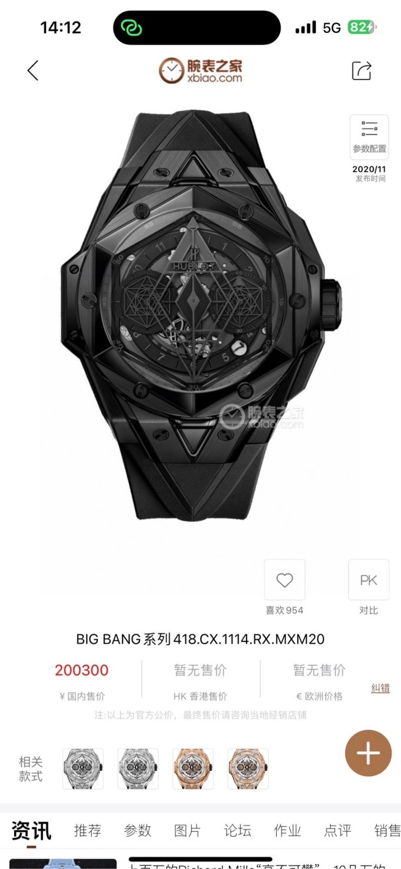 HUBLOT Watches