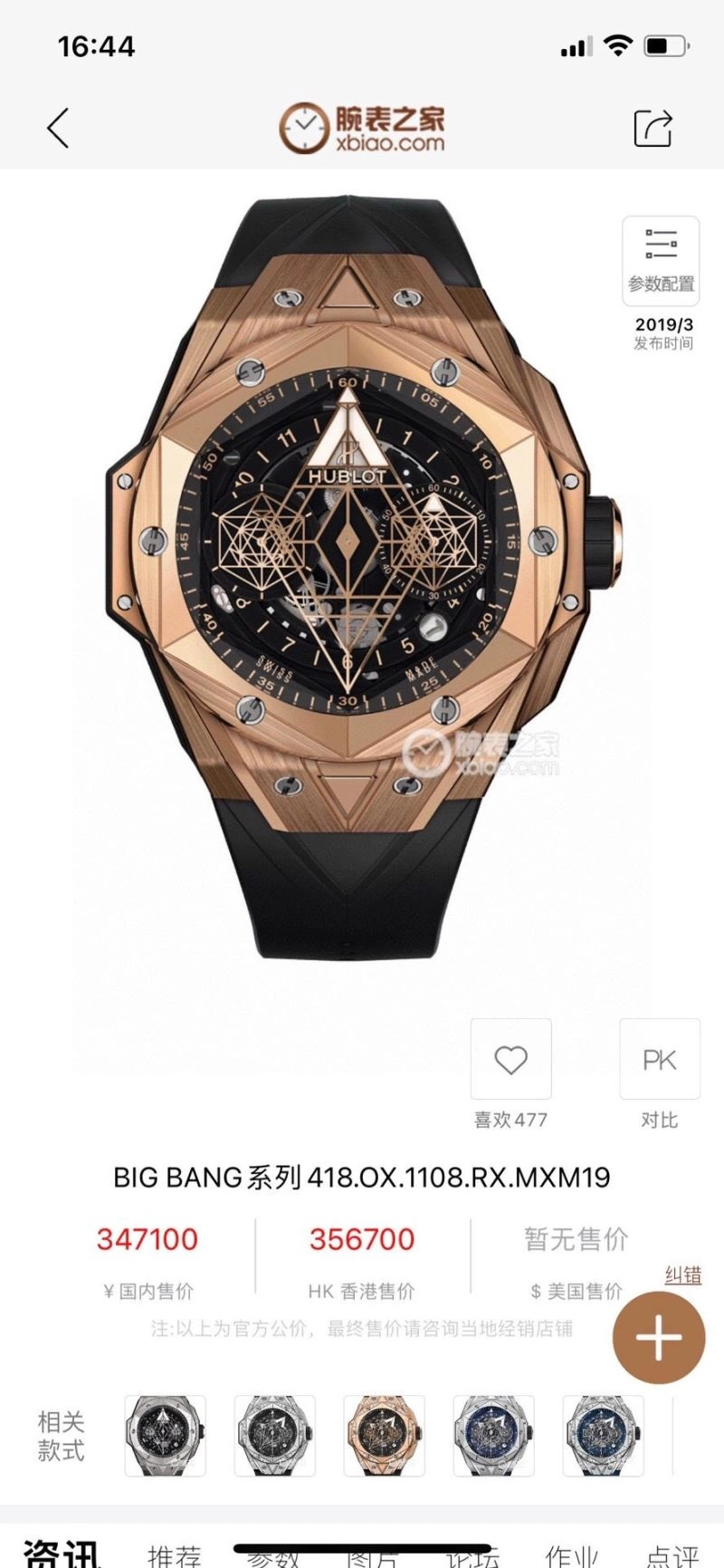 HUBLOT Watches