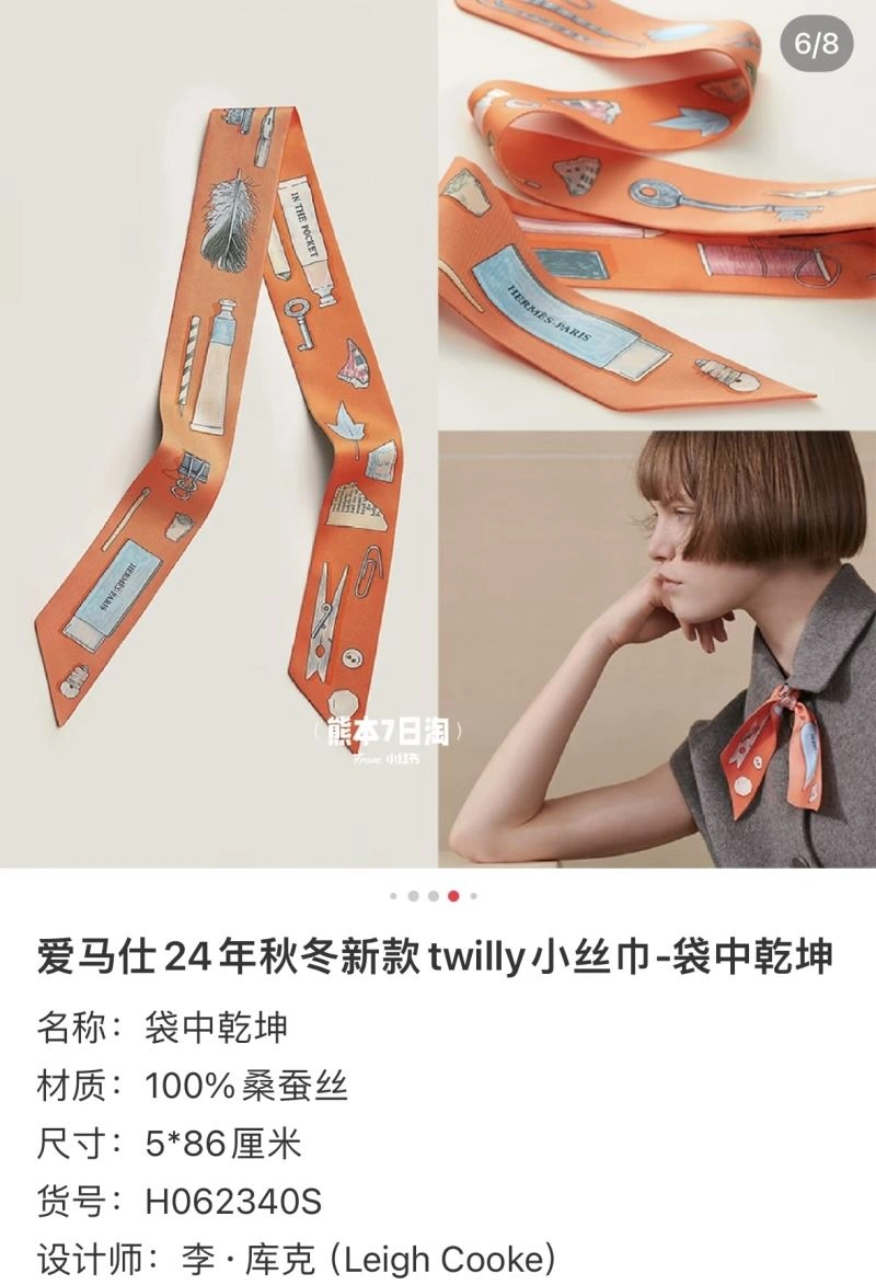 Hermes Silk