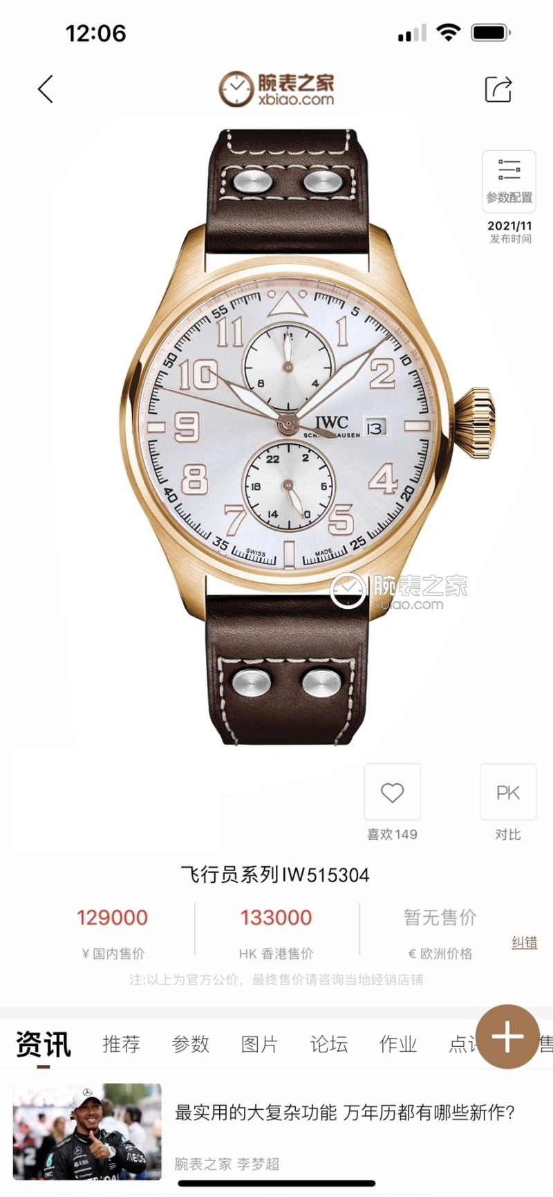 IWC Watches