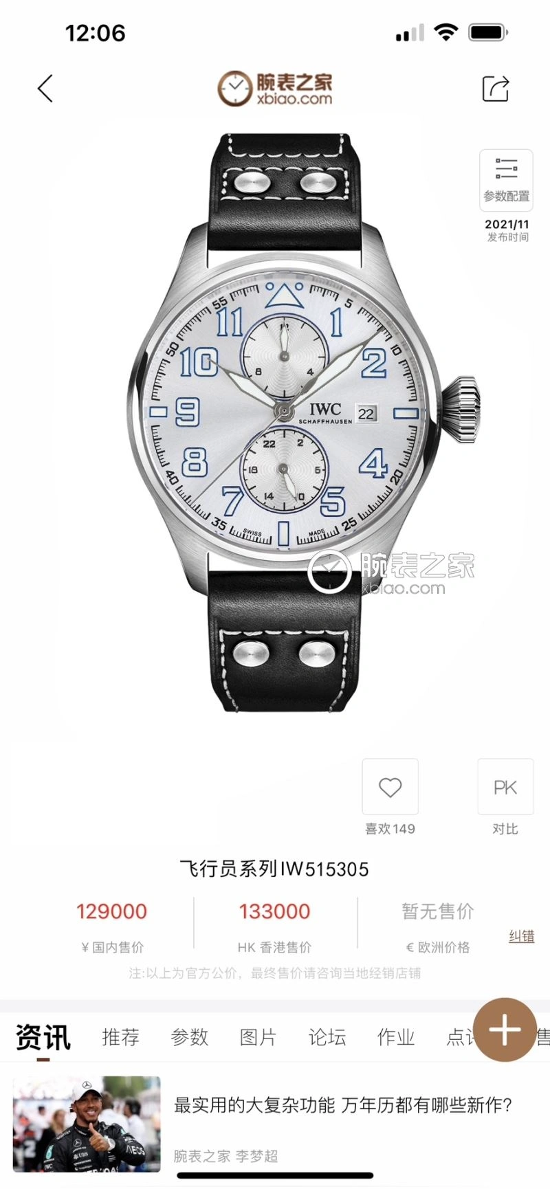 IWC Watches