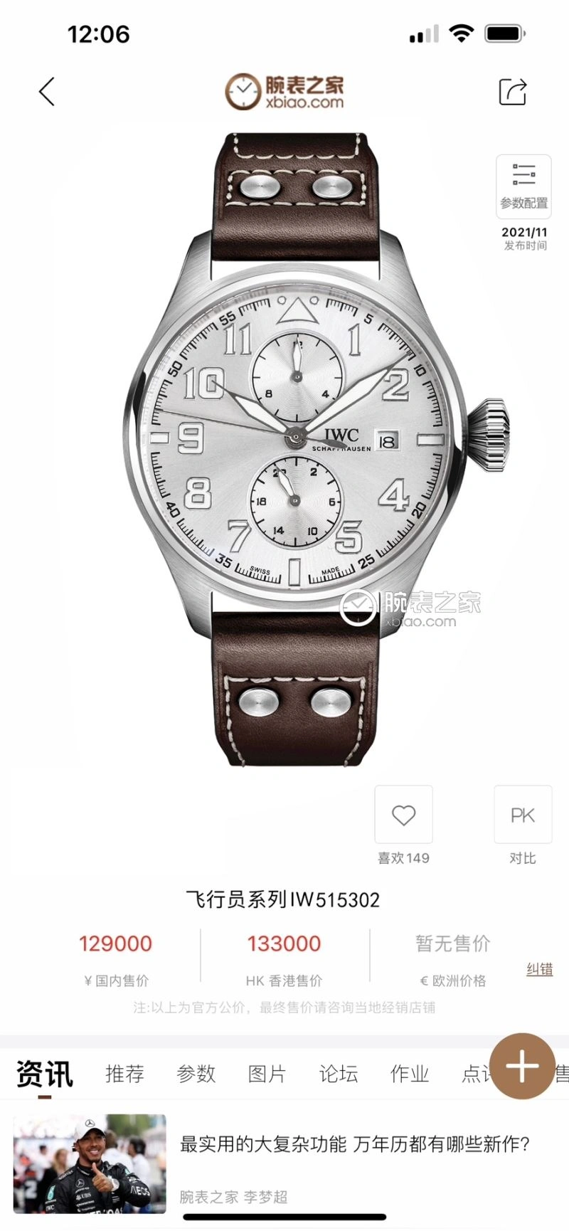 IWC Watches