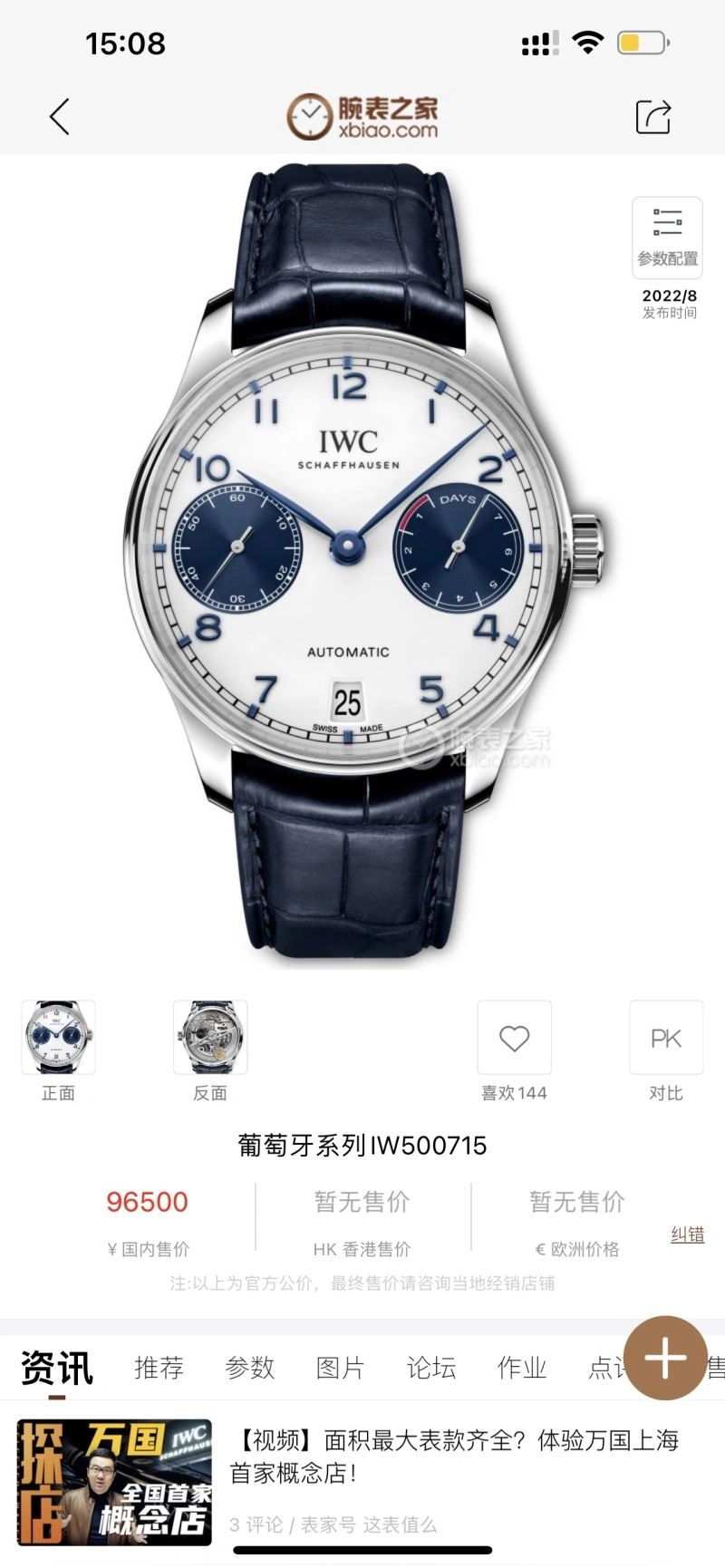 IWC Watches