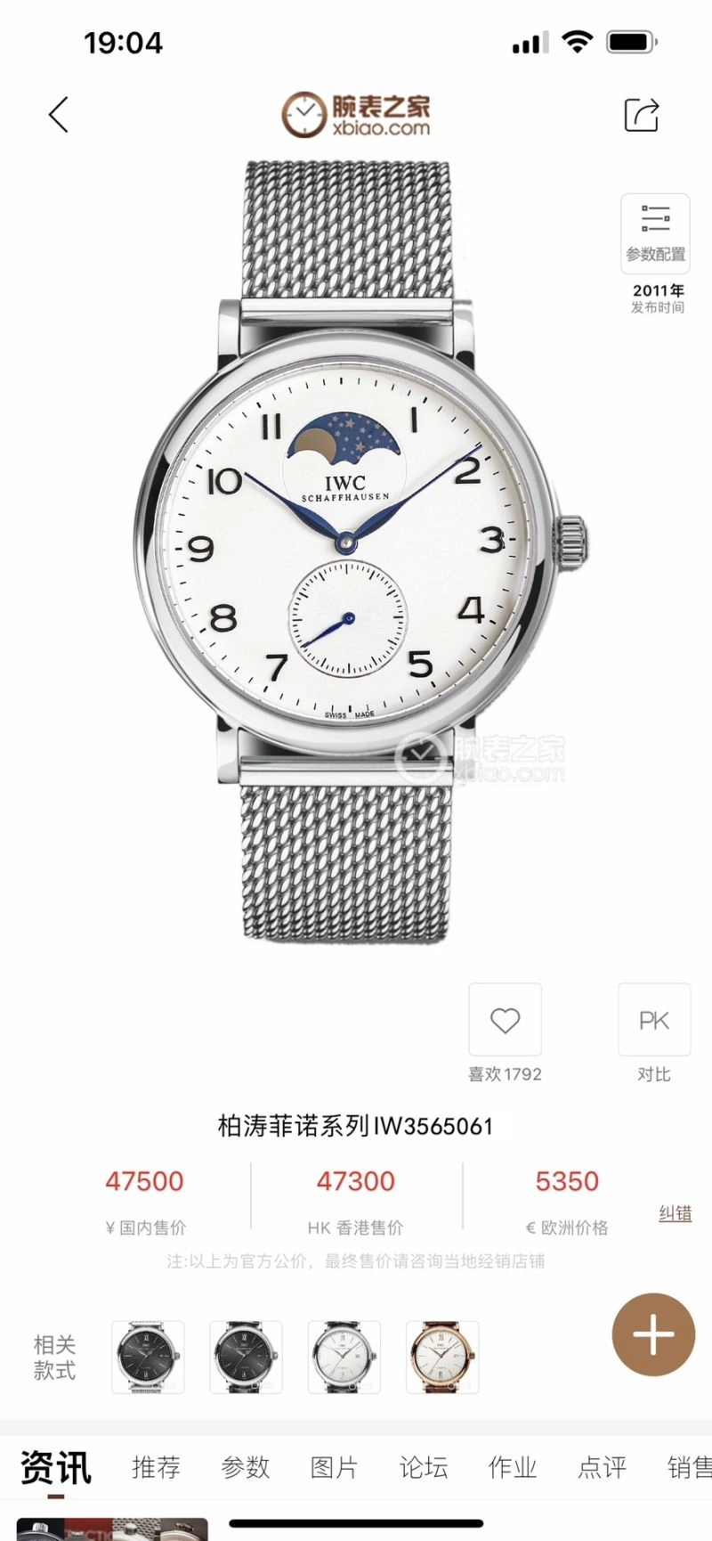 IWC Watches