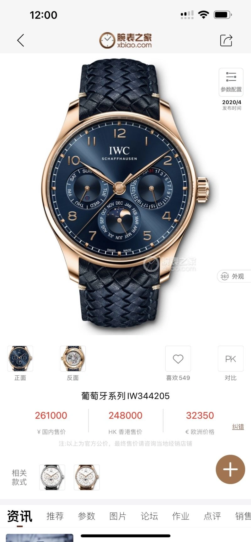 IWC Watches
