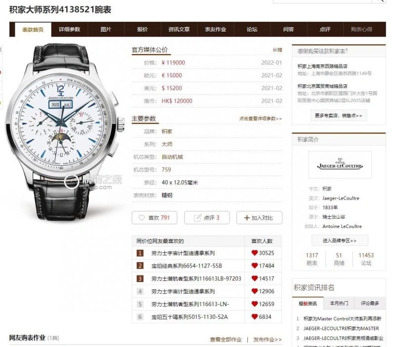 JAEGER-LECOULTRE Watches