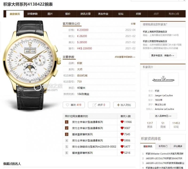 JAEGER-LECOULTRE Watches