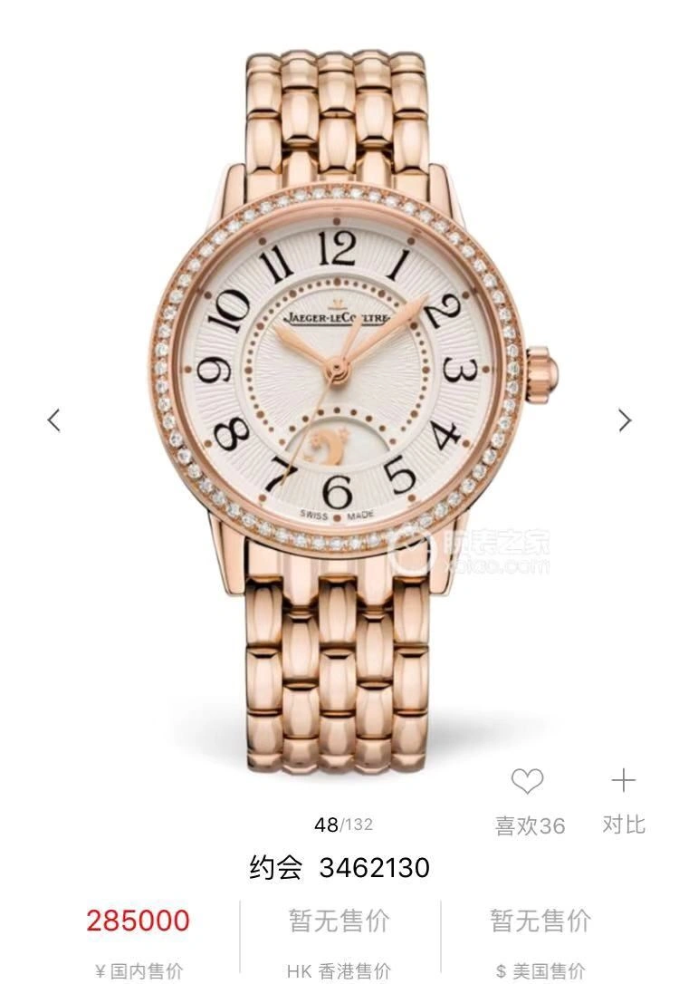 JAEGER-LECOULTRE Watches