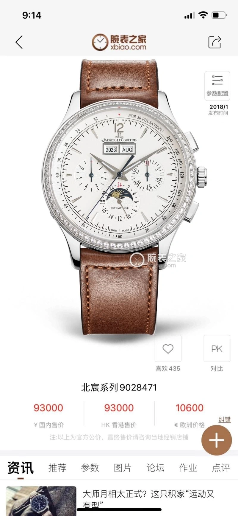 JAEGER-LECOULTRE Watches