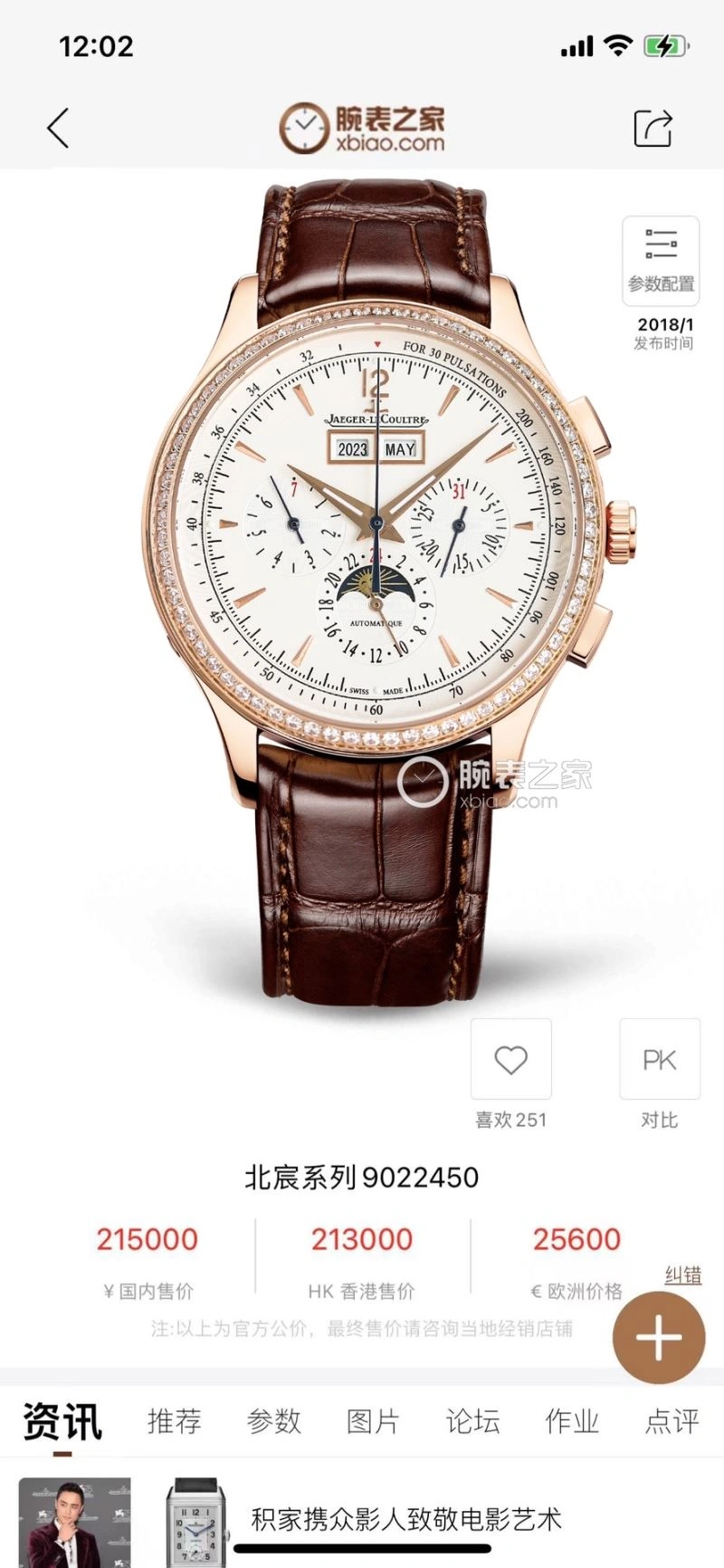 JAEGER-LECOULTRE Watches
