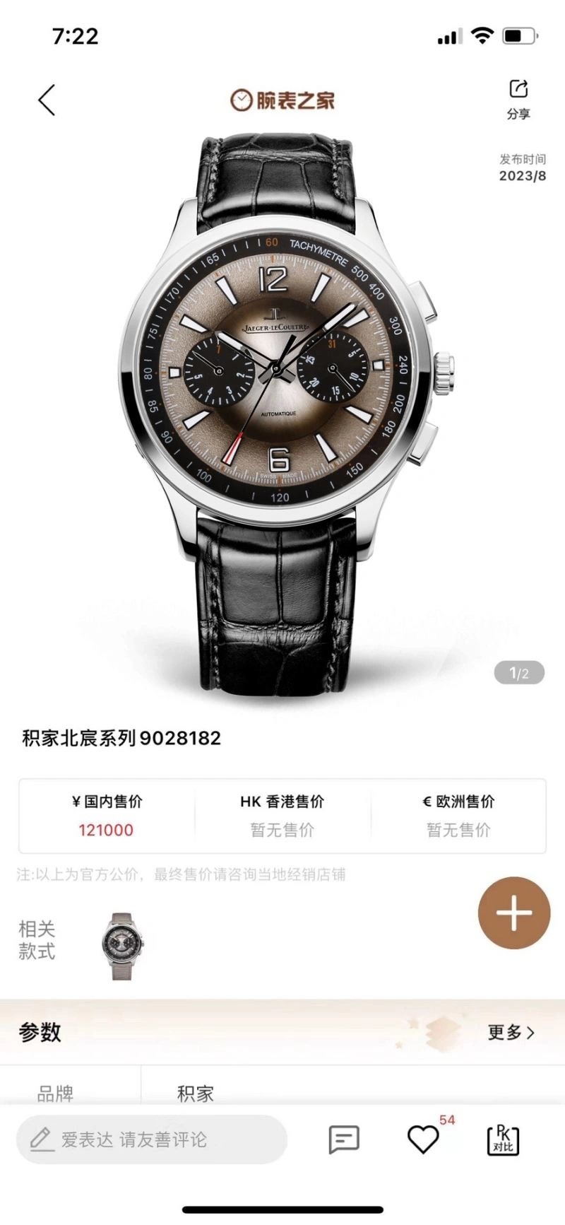 JAEGER-LECOULTRE Watches