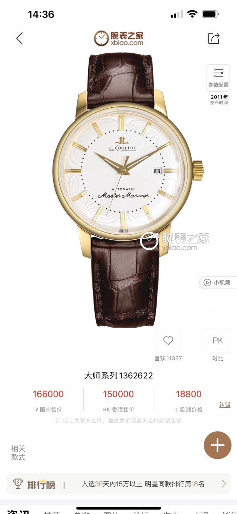 JAEGER-LECOULTRE Watches