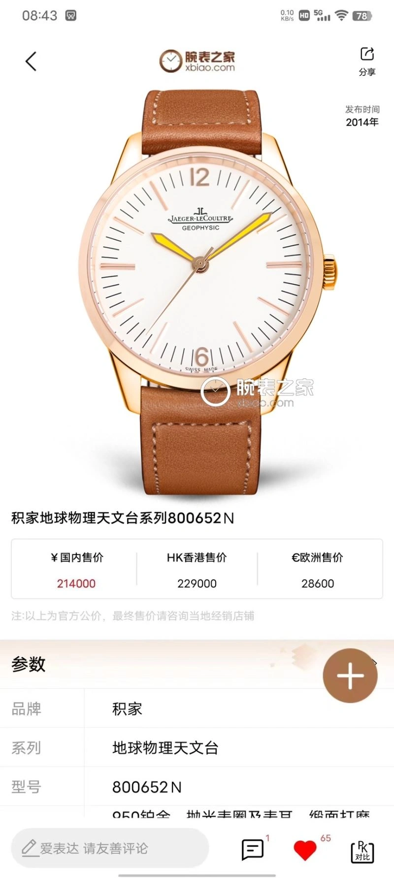JAEGER-LECOULTRE Watches
