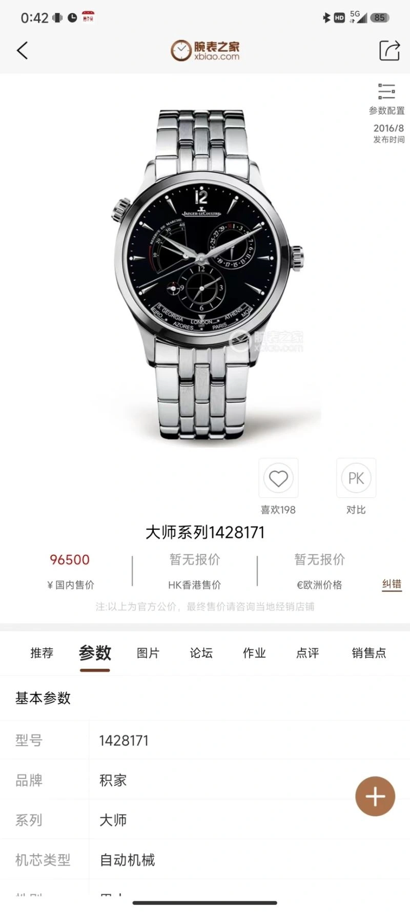 JAEGER-LECOULTRE Watches