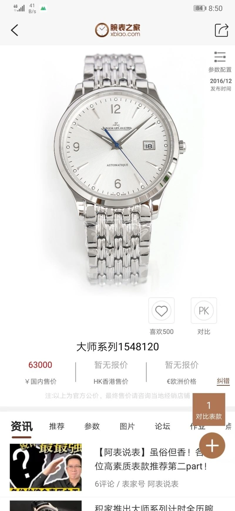 JAEGER-LECOULTRE Watches
