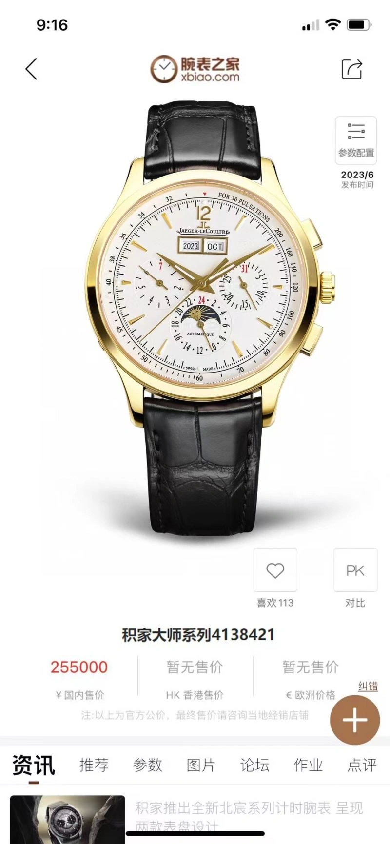 Genuine JAEGER-LECOULTRE Watches