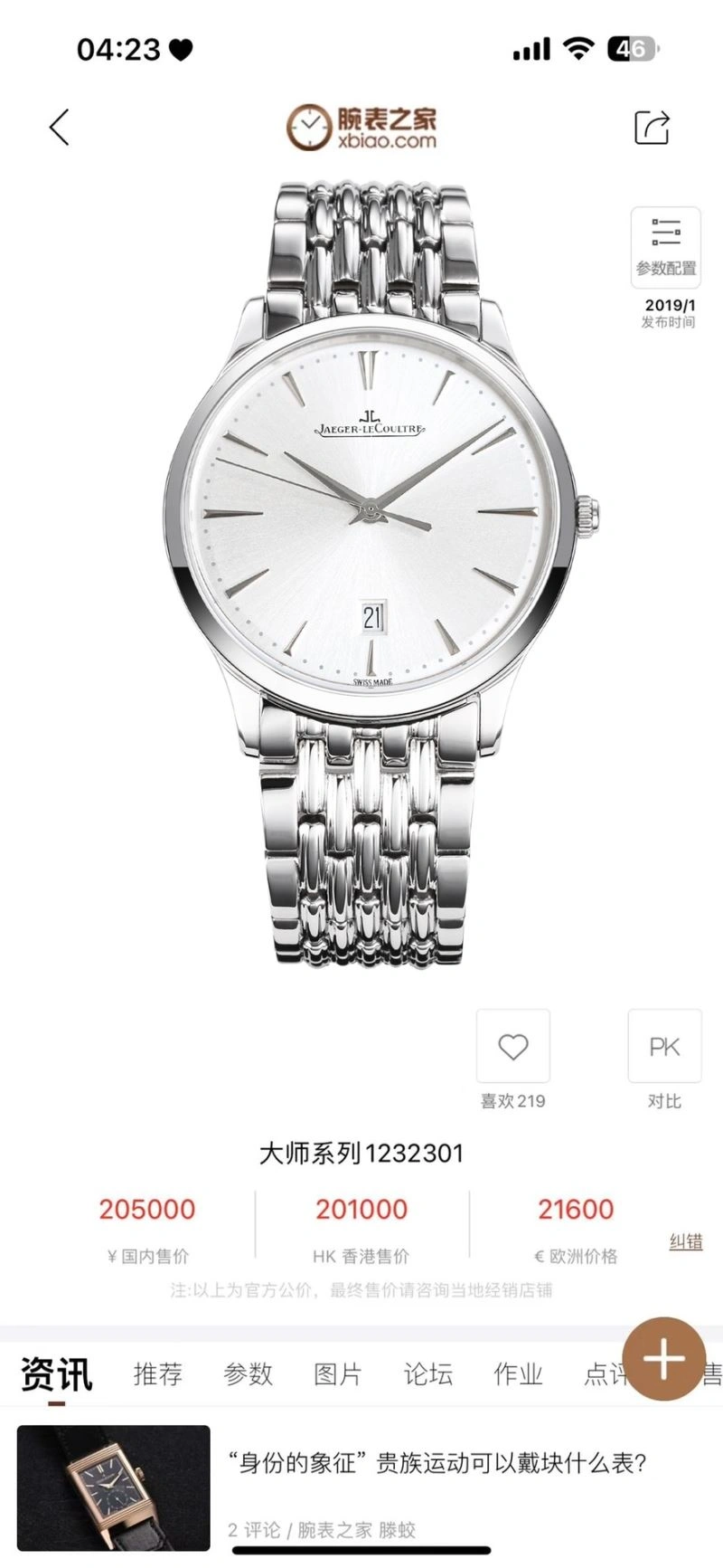 JAEGER-LECOULTRE Watches