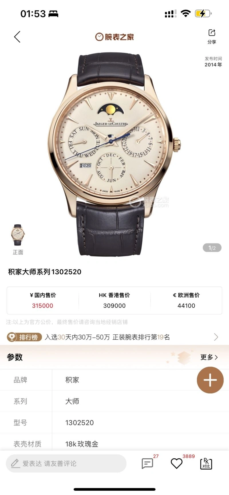 JAEGER-LECOULTRE Watches