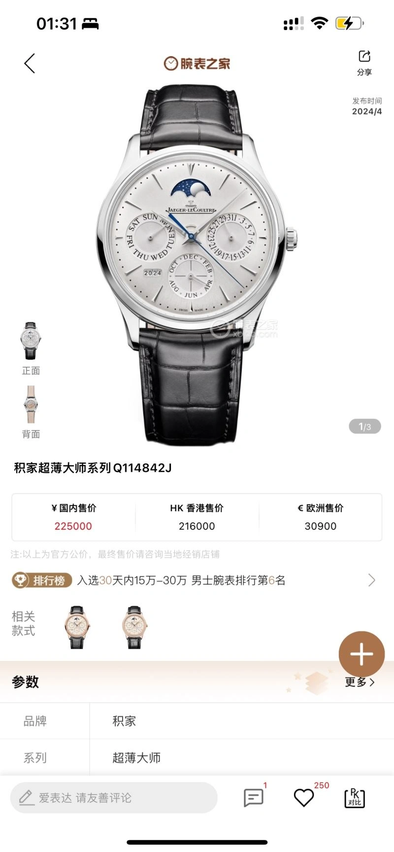 JAEGER-LECOULTRE Watches