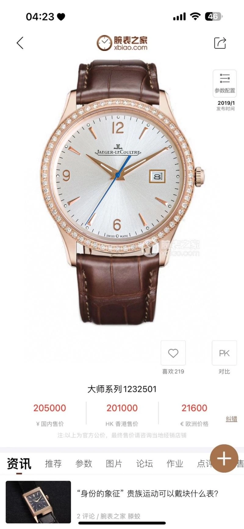 Mirror quality JAEGER-LECOULTRE Watches