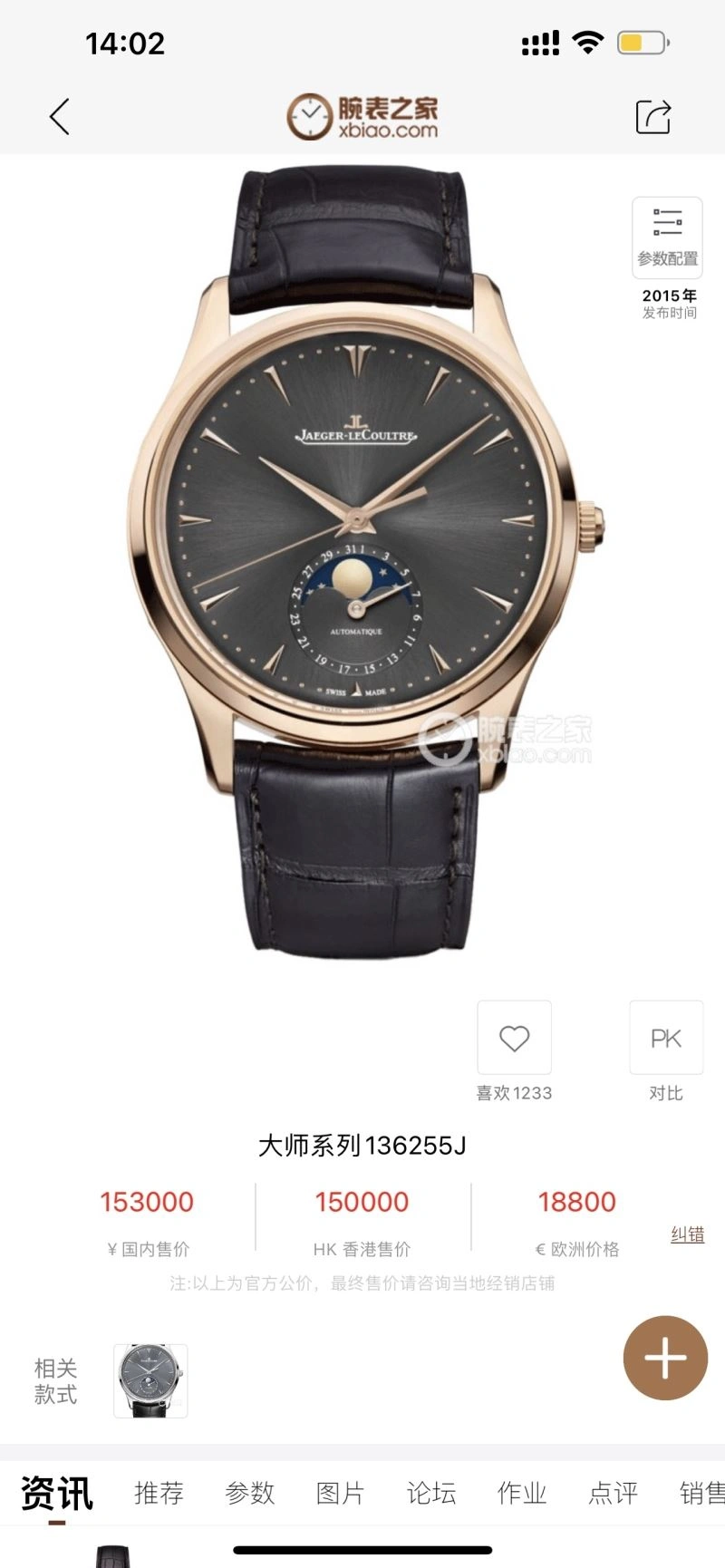 JAEGER-LECOULTRE Watches